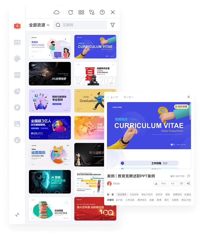 iSlide - 简单，好用的PPT插件！拥有30万+ 原创可商用PPT模板，PPT主题素材，PPT案例，PPT图表，PPT图示，PPT图标 ...