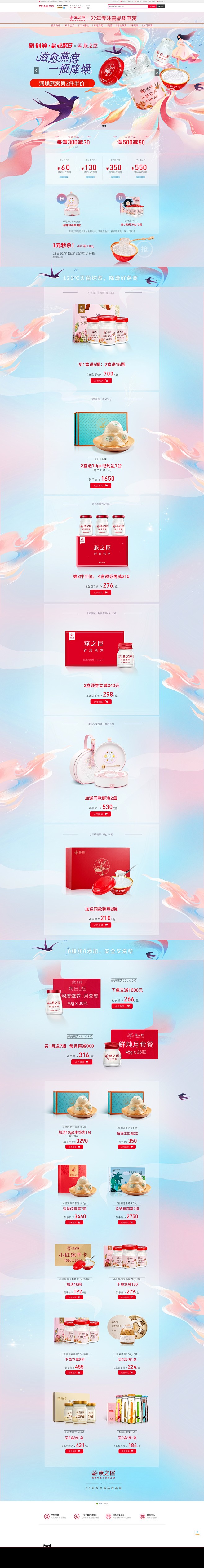 首页-燕之屋官方旗舰店-天猫Tmall