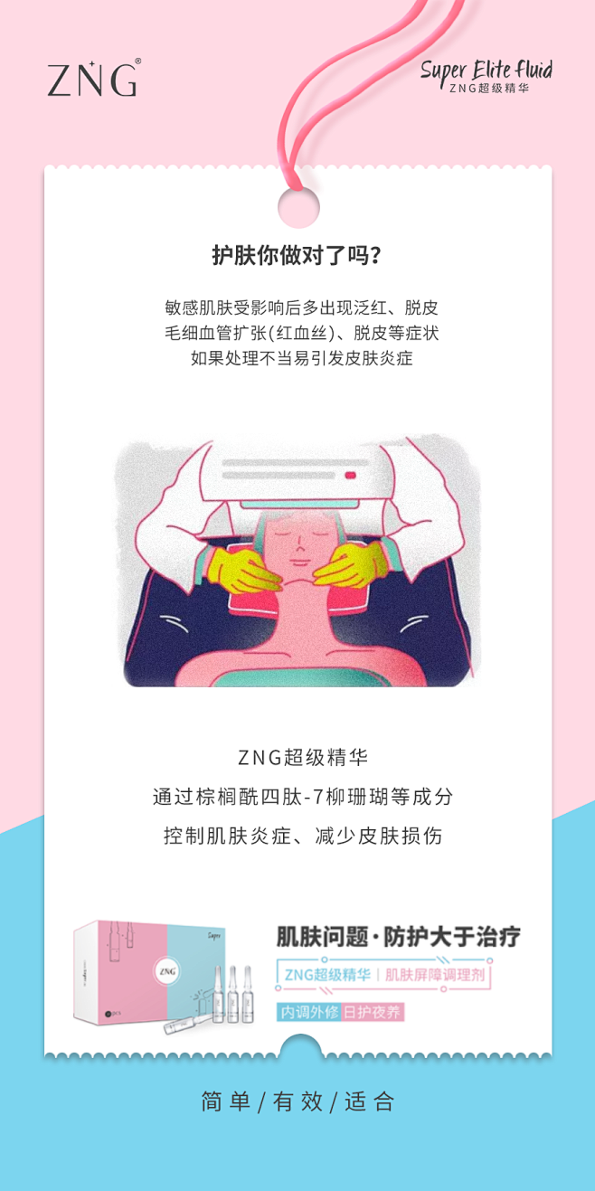 ZNG超级精华·肌肤屏障调理剂丨Super圈丨防护大于治疗丨内调外修·日护夜养丨微商海报丨平面海报丨朋友圈海报丨护肤丨肌肤痛点丨人物海报丨包装 ...