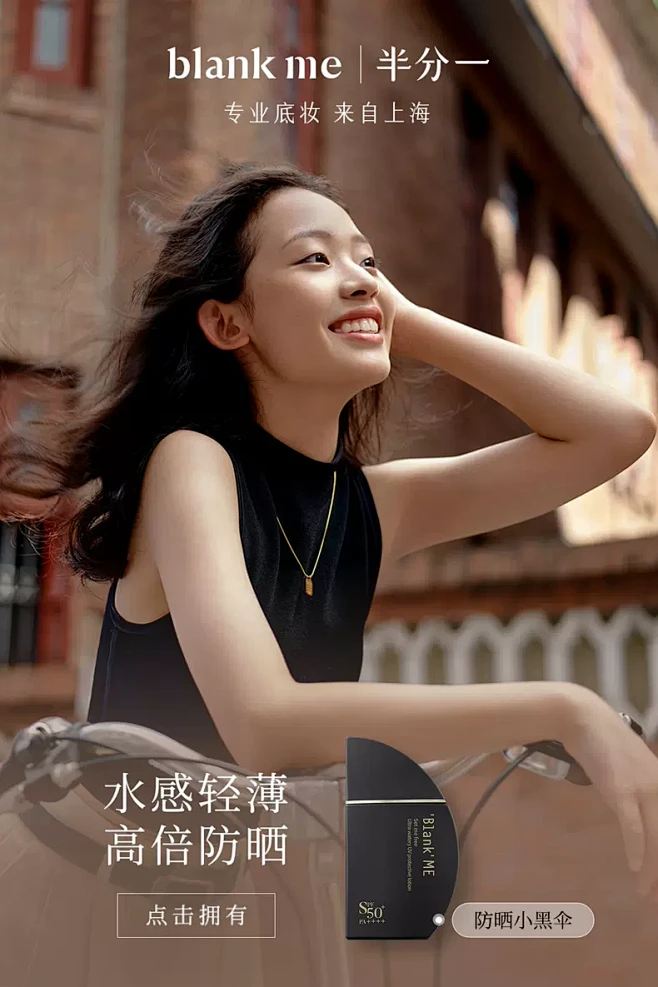 blankme半分一海外旗舰店