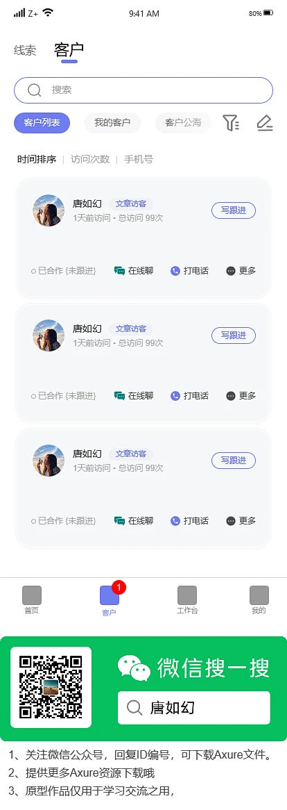 【ID:100003】CRM APP 客户管理列表-花瓣网