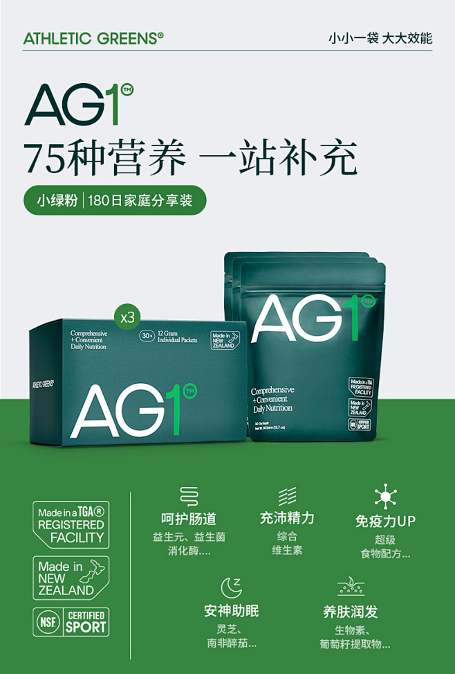 【朱珠推荐】180天装AG1小绿粉袋装*3旅行装*3新西兰膳食含益生菌-tmall.hk天猫国际