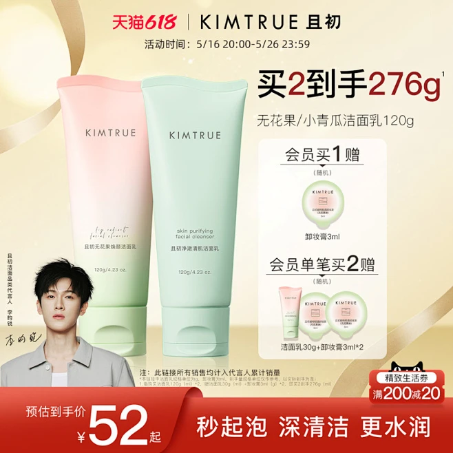 【李昀锐同款】KIMTRUE且初小青瓜洁面乳净颜控油无花果洁面膏KT-花瓣网
