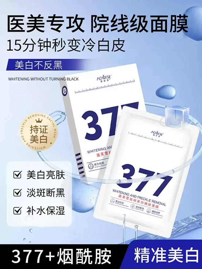 377面膜补水美白去黄气暗沉正品官方旗舰店提亮改善肤色保湿淡斑-tmall.com天猫-花瓣网