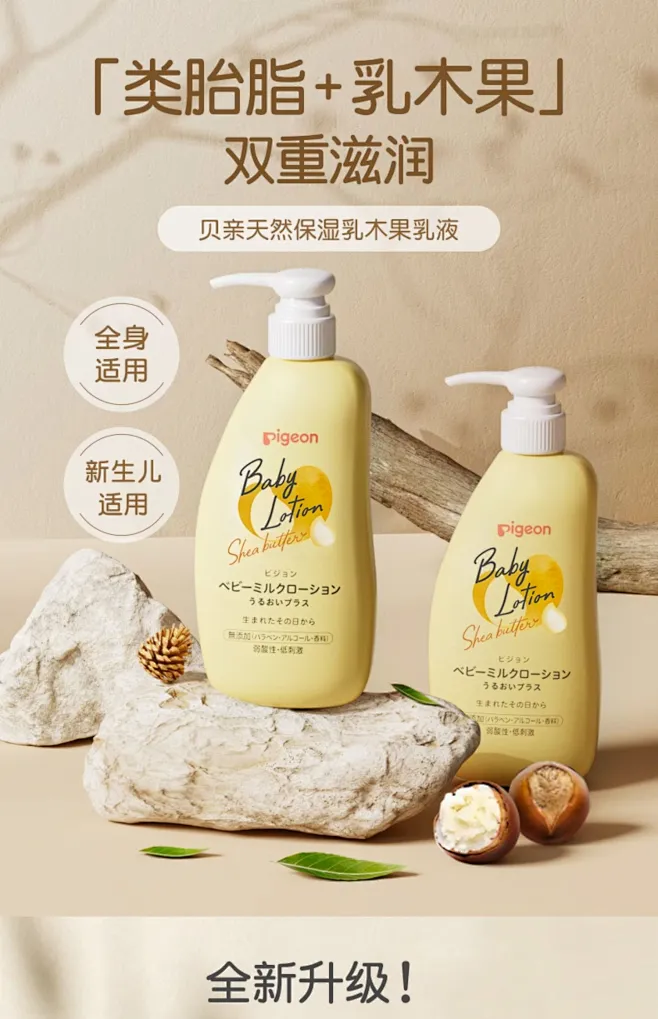 贝亲婴儿保湿润肤乳秋冬儿童面霜滋润乳木果身体乳*2-tmall.com天猫-花瓣网