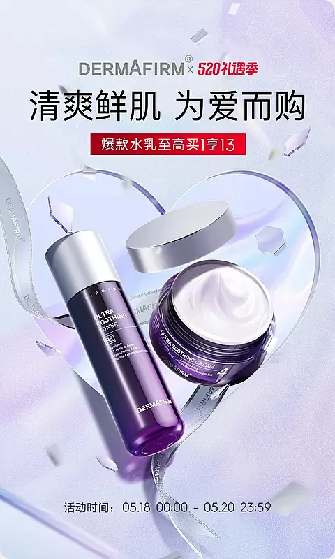 @佑佑佑小溪 采集 女性化粉色系 38节 母亲节 520礼遇季 七夕 情人节海报kv dermafirm德妃-花瓣网