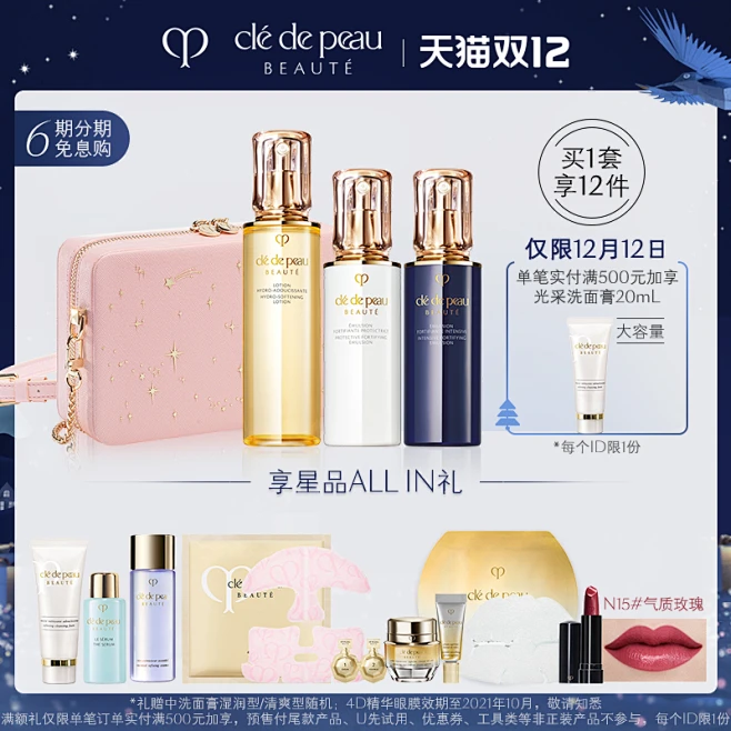 【今日限时加赠】肌肤之钥CPB水乳三件套 光采日夜乳霜保湿套装-tmall.com天猫-花瓣网