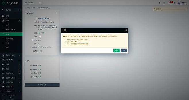 青云QingCloud 控制台 - 北京3区(PEK3)图片_B端-云存储图片素材-花瓣网