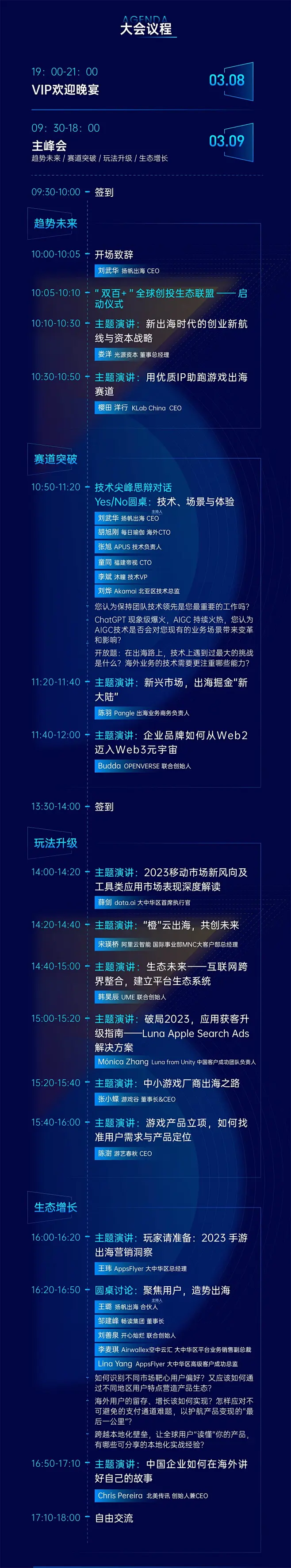 让未来可见——GICC | 第三届全球互联网产业CEO大会 预约报名-扬帆出海活动-活动行-花瓣网