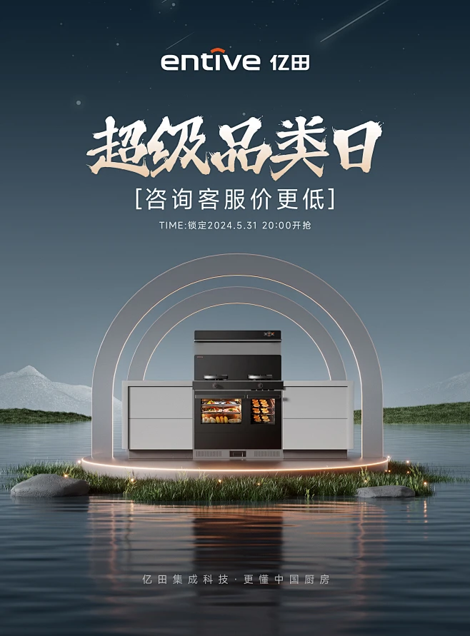 亿田集成灶超级品类日KV海报-花瓣网