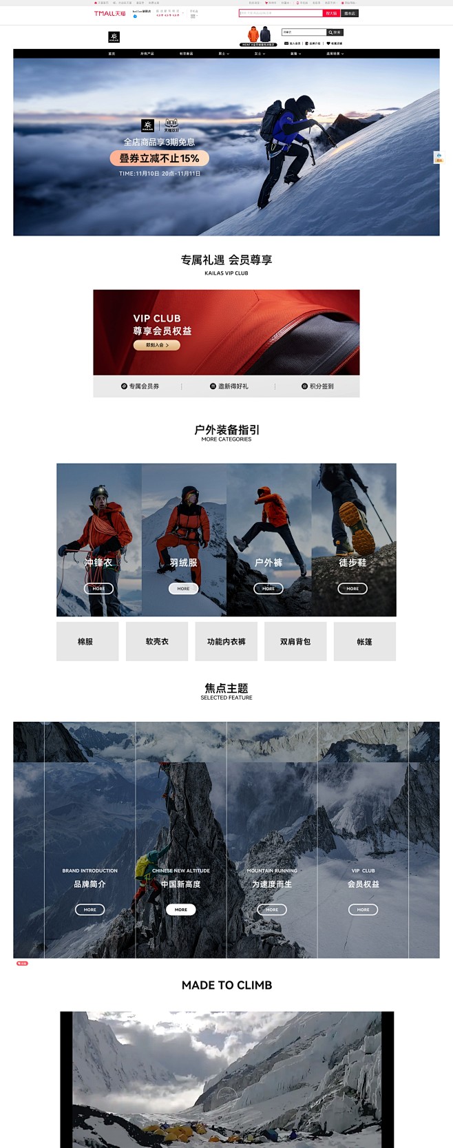 首页-kailas旗舰店-天猫Tmall