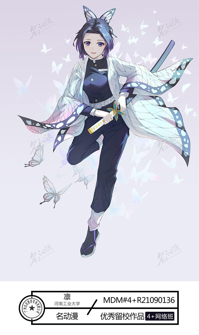 鬼灭之刃蝴蝶忍|同人|鬼灭之刃|蝴蝶忍|和风|少女|剑士|武士刀|蝴蝶-网络基础R班色彩阶段作品图片素材 更多高清插画/原画/漫画视频教材 ...