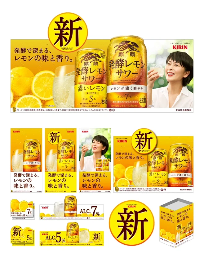 KIRIN HAKKO LEMON SOUR助销物料-花瓣网