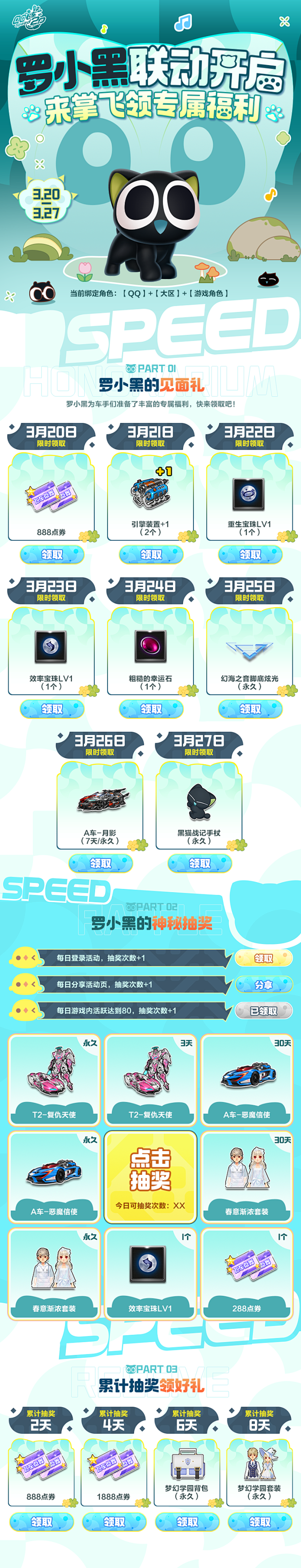 QQ飞车端游-罗小黑联动开启H5-1