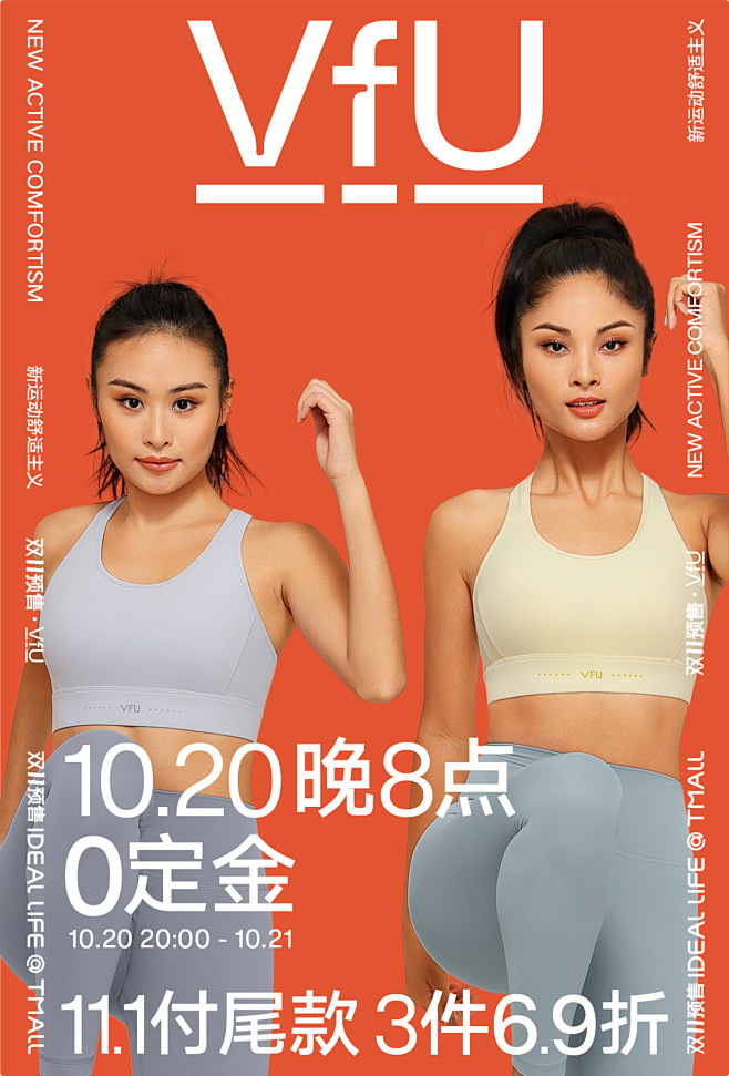 VFU运动旗舰店-双11预售活动页面