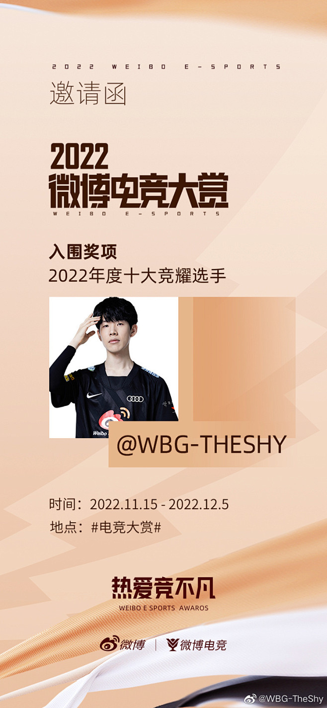 @WBG-TheShy 的个人主页 - 微博