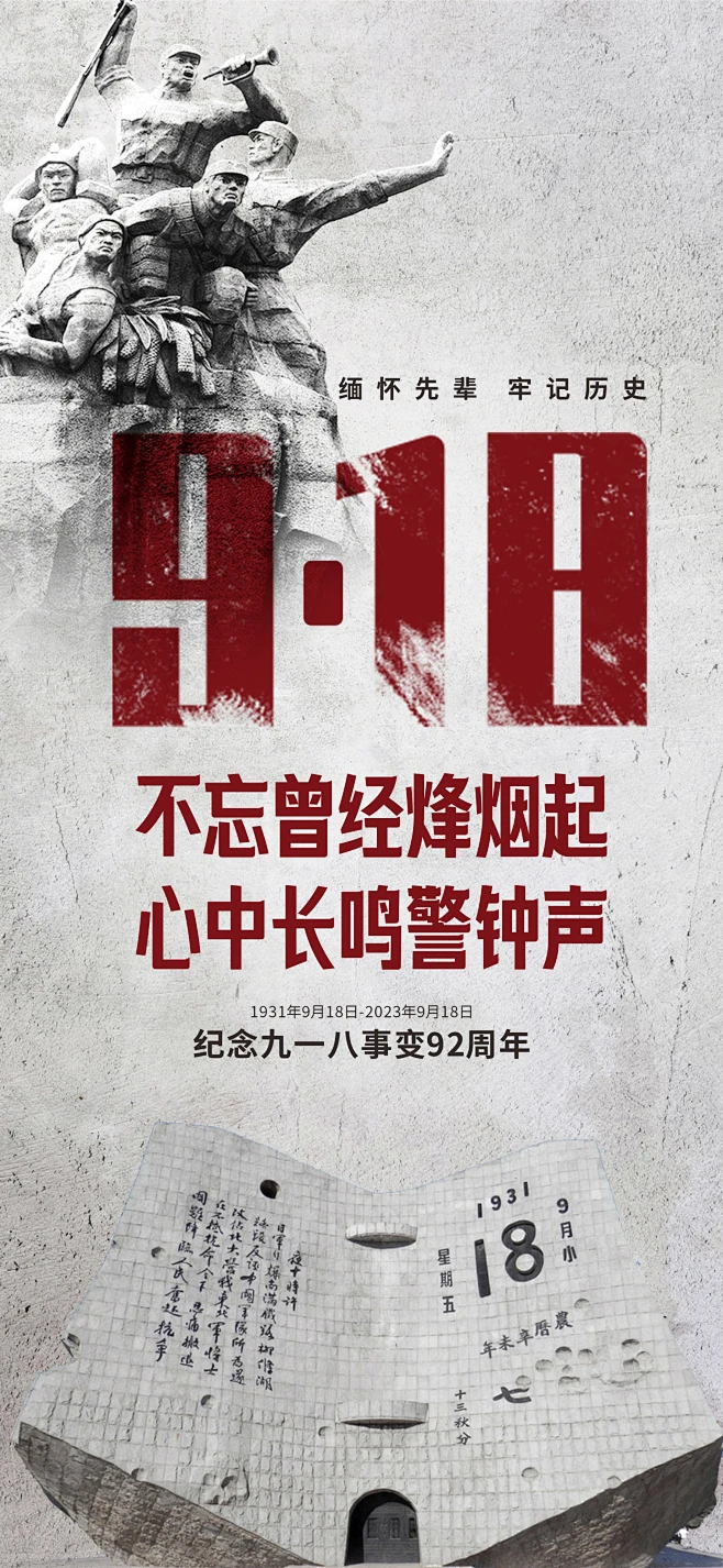 918事变九一八事件纪念日海报-花瓣网