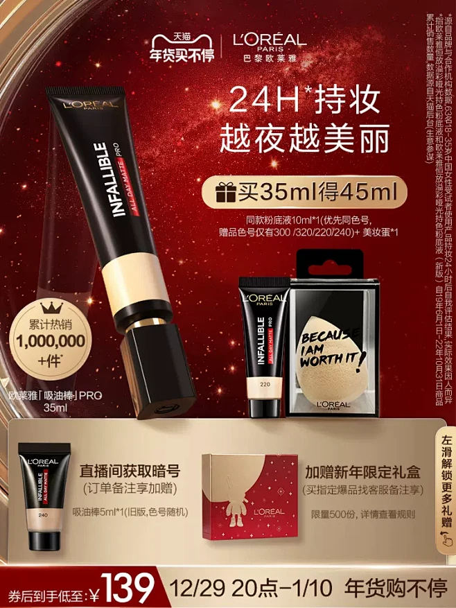 【年货节】欧莱雅吸油棒PRO粉底液遮瑕控油不脱妆油皮哑光35ml-tmall.com天猫-花瓣网