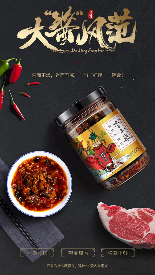 李子柒好拌牛肉酱拌饭酱下饭拌面辣椒酱酱拌饭下面调味酱料220g-tmall.com天猫-花瓣网