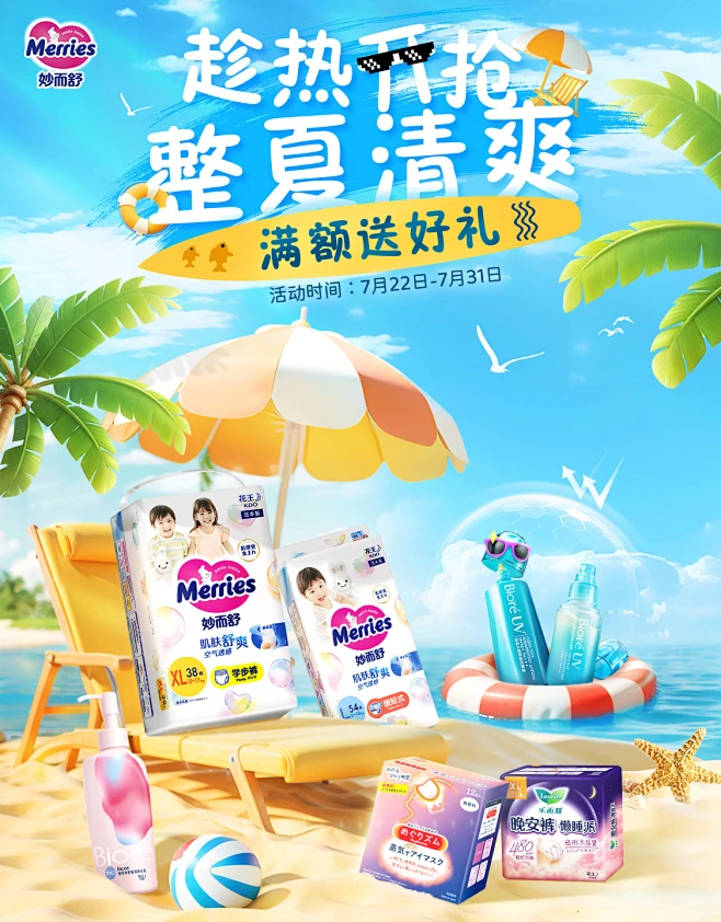 花王夏季KV-花瓣网