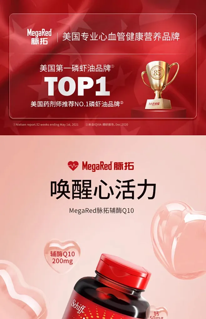 schiff MegaRed脉拓高含量辅酶q10胶囊中老年心脑健康200mg-tmall.com天猫-花瓣网