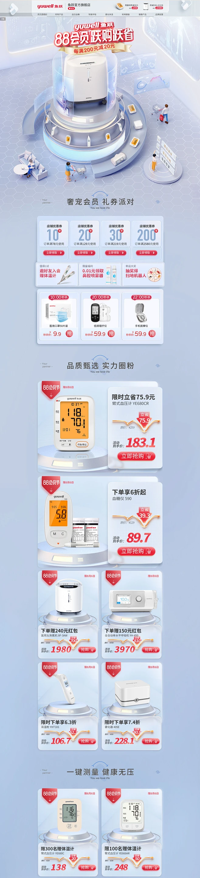 88大促-鱼跃官方旗舰店-天猫Tmall.com-花瓣网
