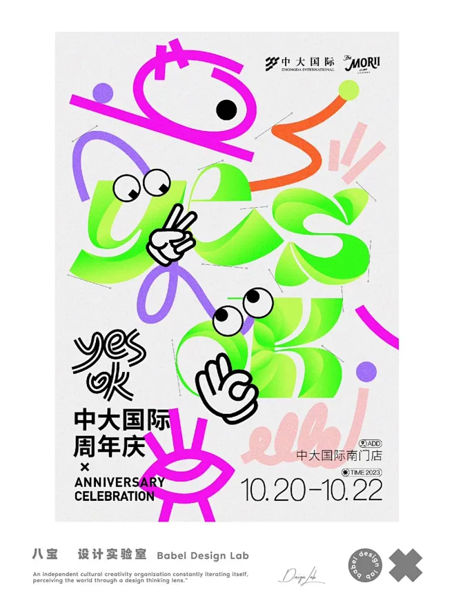 Babel Design｜商场周年庆主题设计-花瓣网