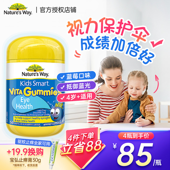 佳思敏叶黄素主图