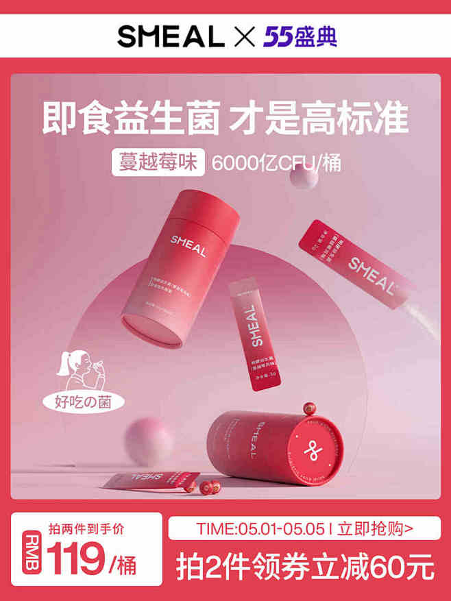 【新品】Smeal益生菌蔓越莓即食乳酸菌女性大人调理益生菌冻干粉-tmall.com天猫