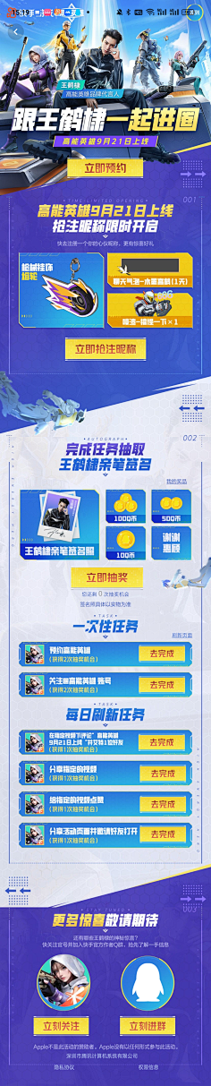 预约H5-花瓣网|陪你做生活的设计师 | 元梦之星王者联动第二弹OPPO预约活动