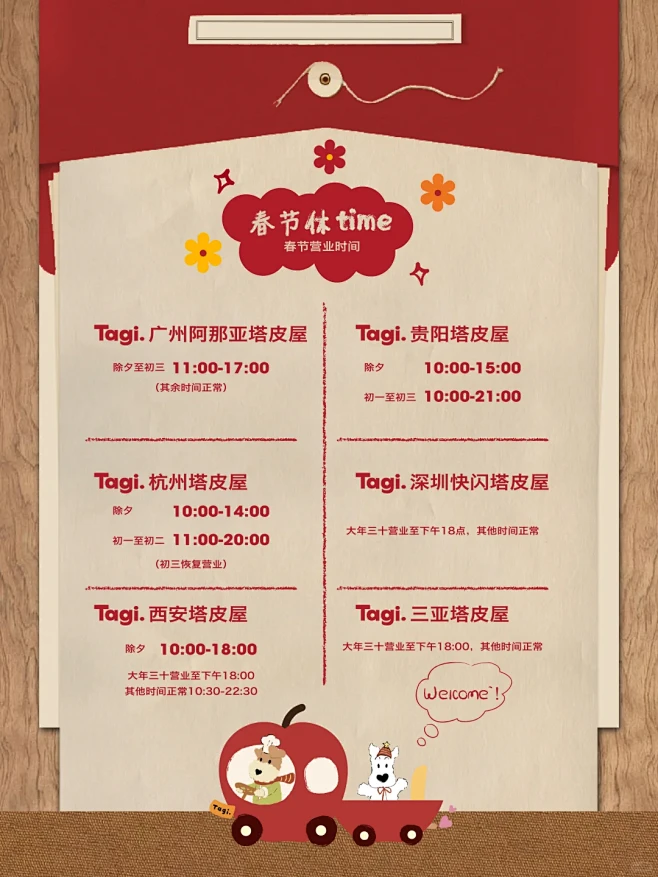 Tagi.塔皮屋春节休TIME♨️ - 小红书-花瓣网