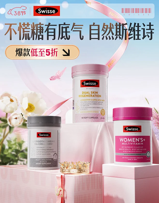 @柒个李 采集-Swisse斯维诗38节海报-花瓣网