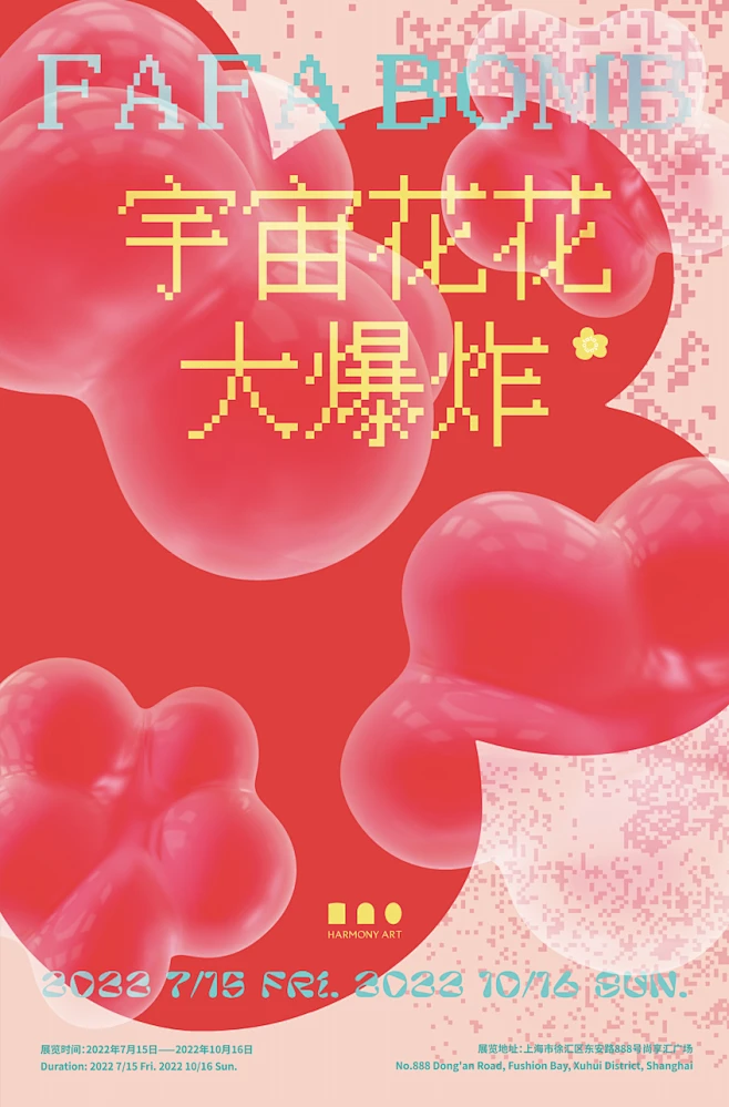 《宇宙花花大爆炸》FAFA ATOMO咔嚓企划-花瓣网