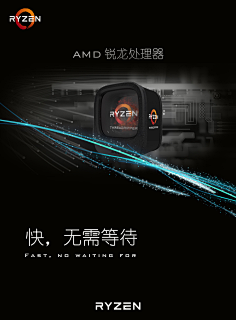 AMD创意海报征集大赛-花瓣网|陪你做生活的设计师 | AMD锐龙处理器副本