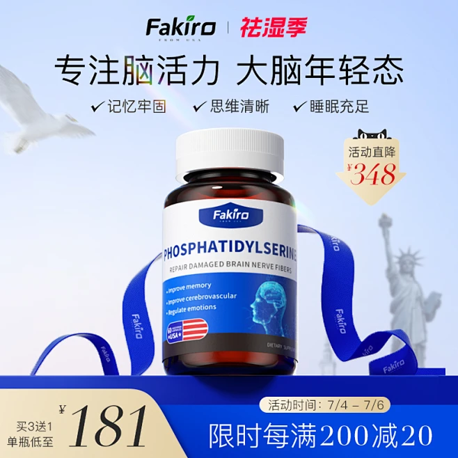 Fakiro秀利康神经酸中老年大脑记忆力专注补脑注意力美国进口-花瓣网