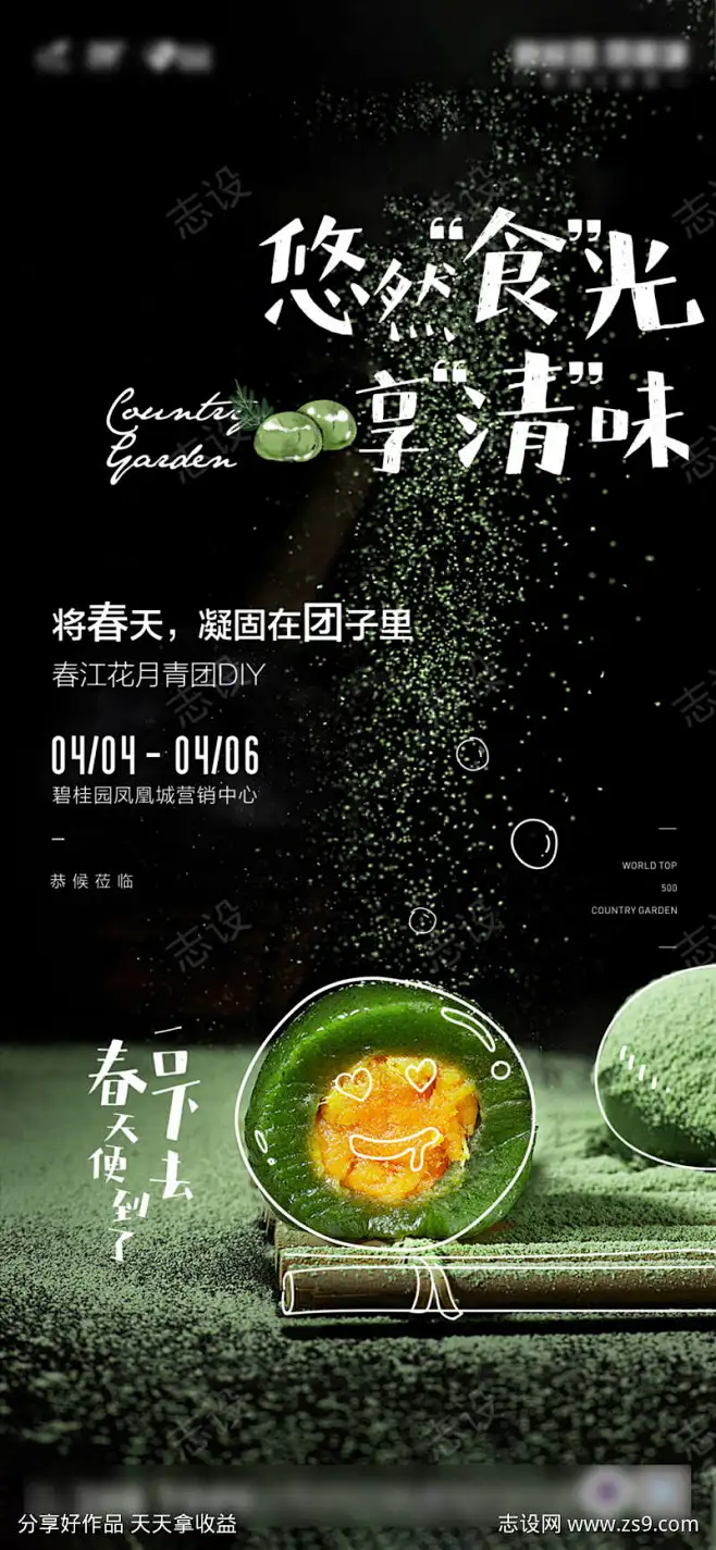 地产暖场活动青团DIY海报-素材库-sucai1.cn-花瓣网