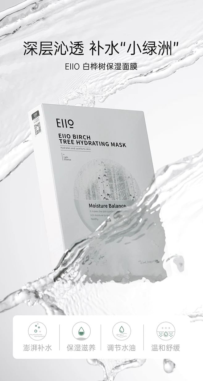 3盒eiio白桦树面膜女补水保湿玻尿酸收缩毛孔舒缓官方旗舰店正品-tmall.com天猫-花瓣网