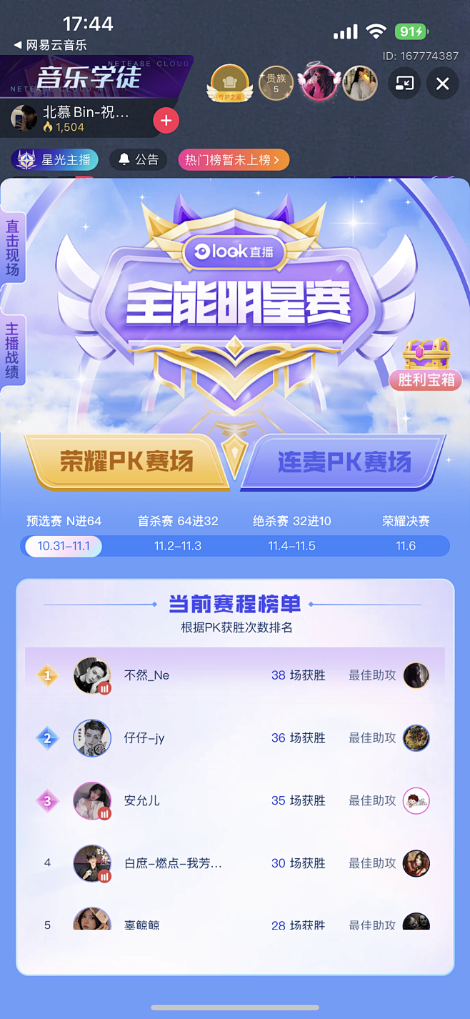 直播 活动 PK H5 采集@Sissi 爱莫能助的采集