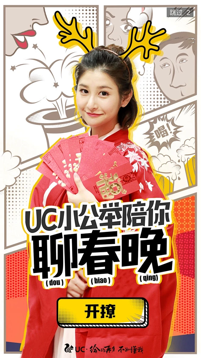 UC【运营闪屏 开屏广告页】@ANNRAY!-花瓣网