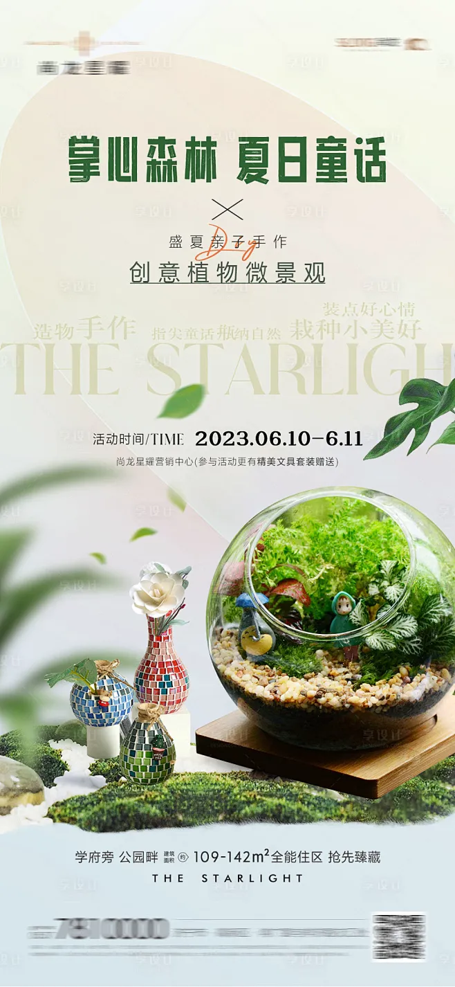 手工DIY盆栽盆景微景观海报-素材库-sucai1.cn-花瓣网