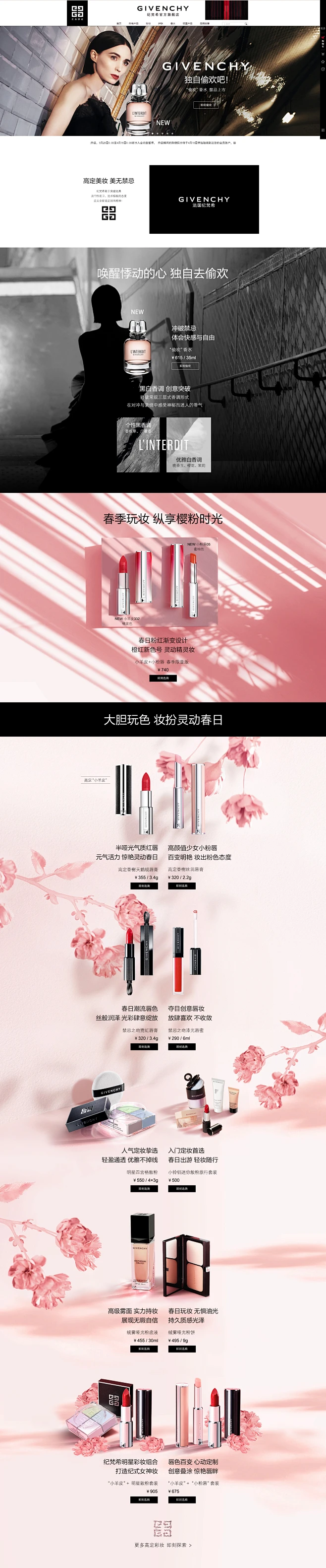 首页-GIVENCHY纪梵希官方旗舰店-天猫Tmall.com-花瓣网