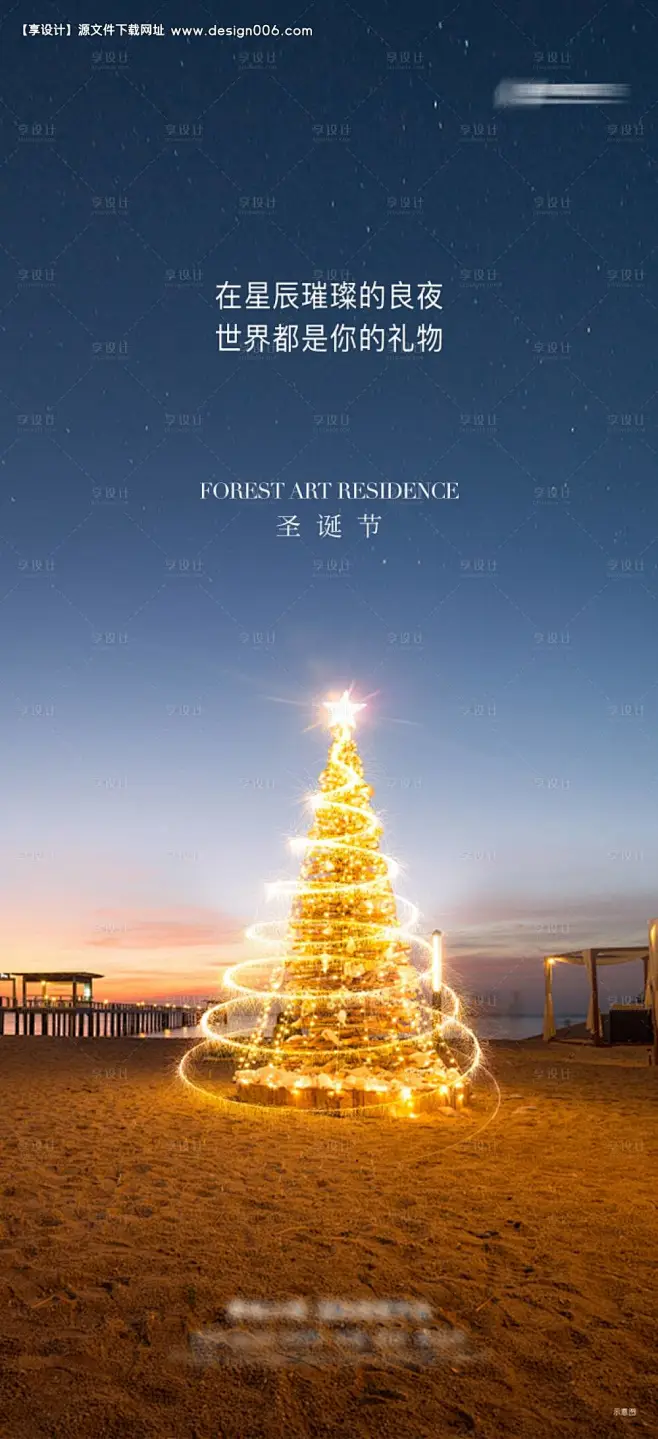 源文件下载【地产圣诞节海报】编号：20221224190924373-花瓣网
