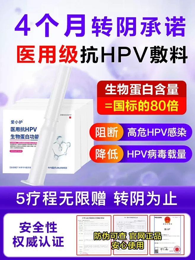 爱小护抗hpv病毒生物蛋白敷料凝胶非干扰素转阴尖锐湿疣妇科凝胶-tmall.com天猫-花瓣网