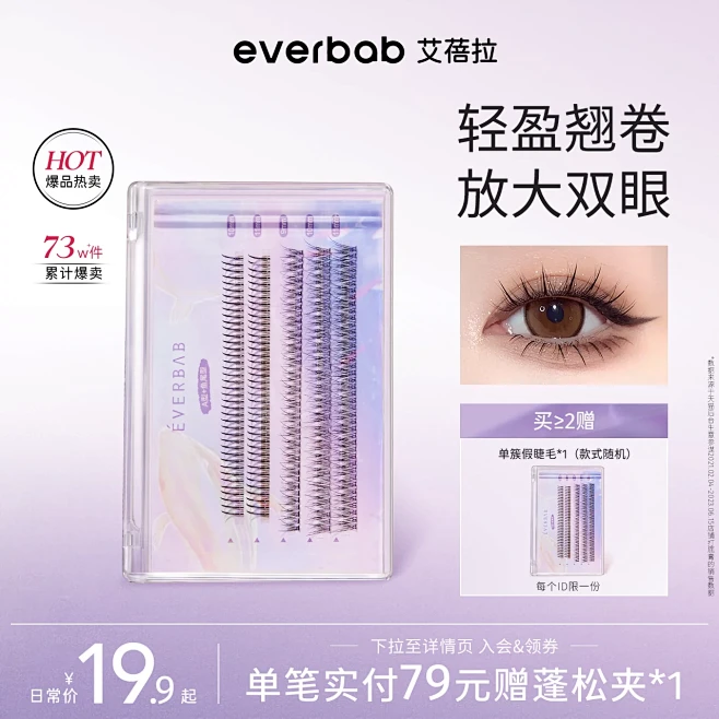 everbab艾蓓拉单簇假睫毛女自然仿真新手鱼尾仙子毛下眼睫毛硬梗-tmall.com天猫-花瓣网