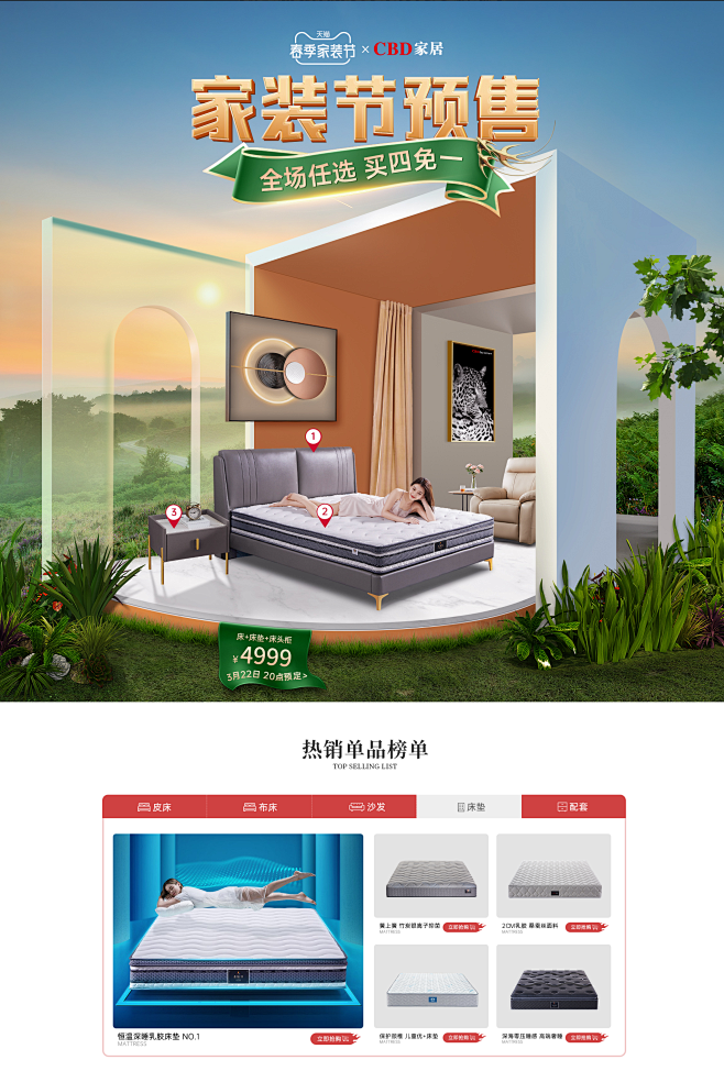 PC首页-cbd家具旗舰店-天猫Tmall