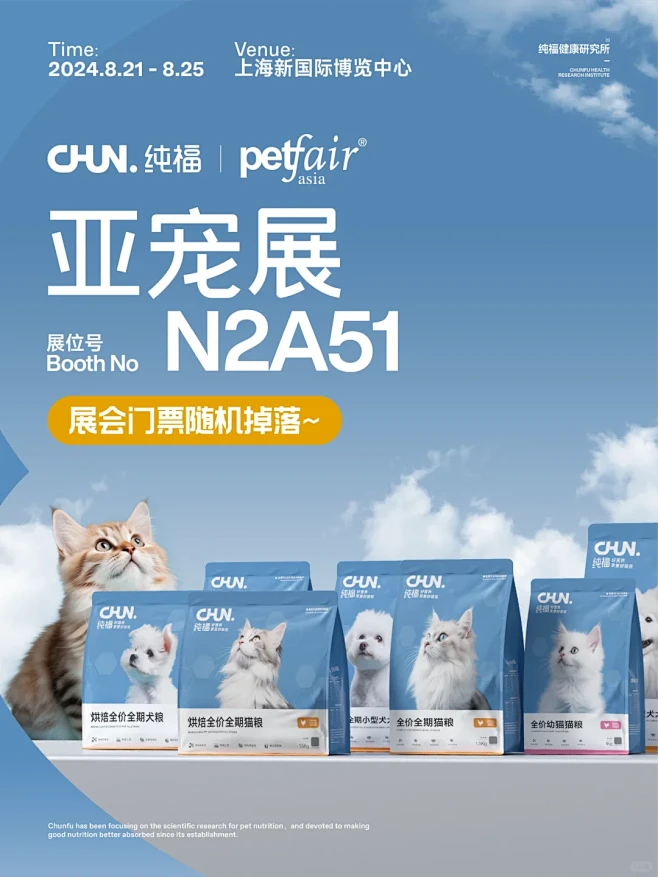 门票派送中|纯福X邀你上海亚宠展见 - 小红书-花瓣网