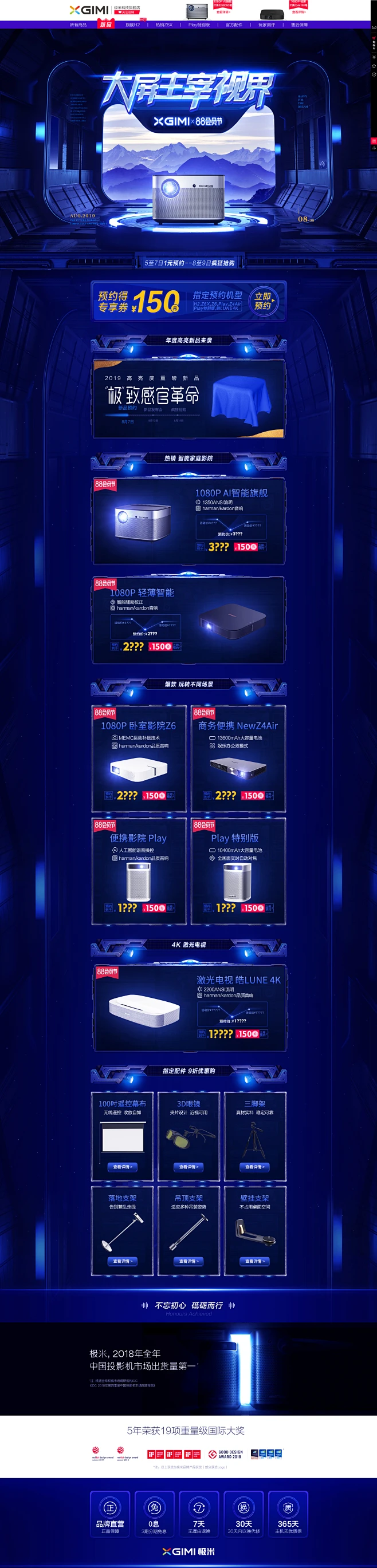 88-大屏主宰视界-极米科技旗舰店-天猫Tmall.com-花瓣网