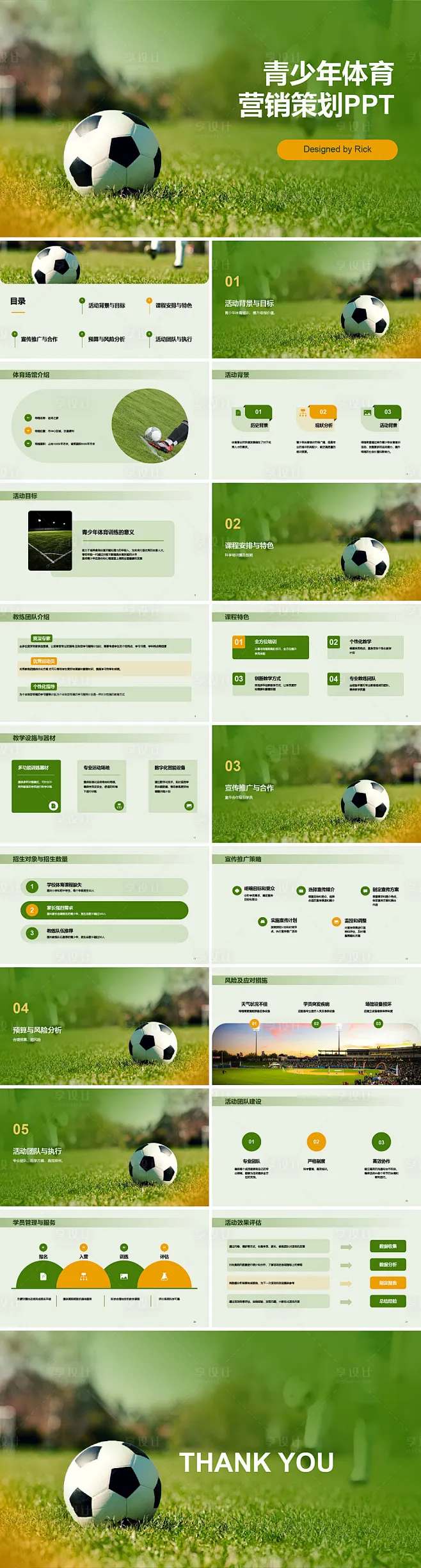 青少年体育营销策划PPT-素材库-sucai1.cn-花瓣网
