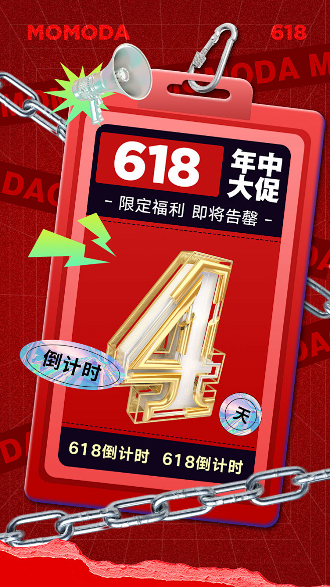 618年中大促倒计时