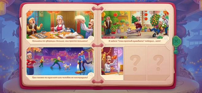 homescapes playrix Merge mobilegame UI/UX gameart cartoon illistration ...